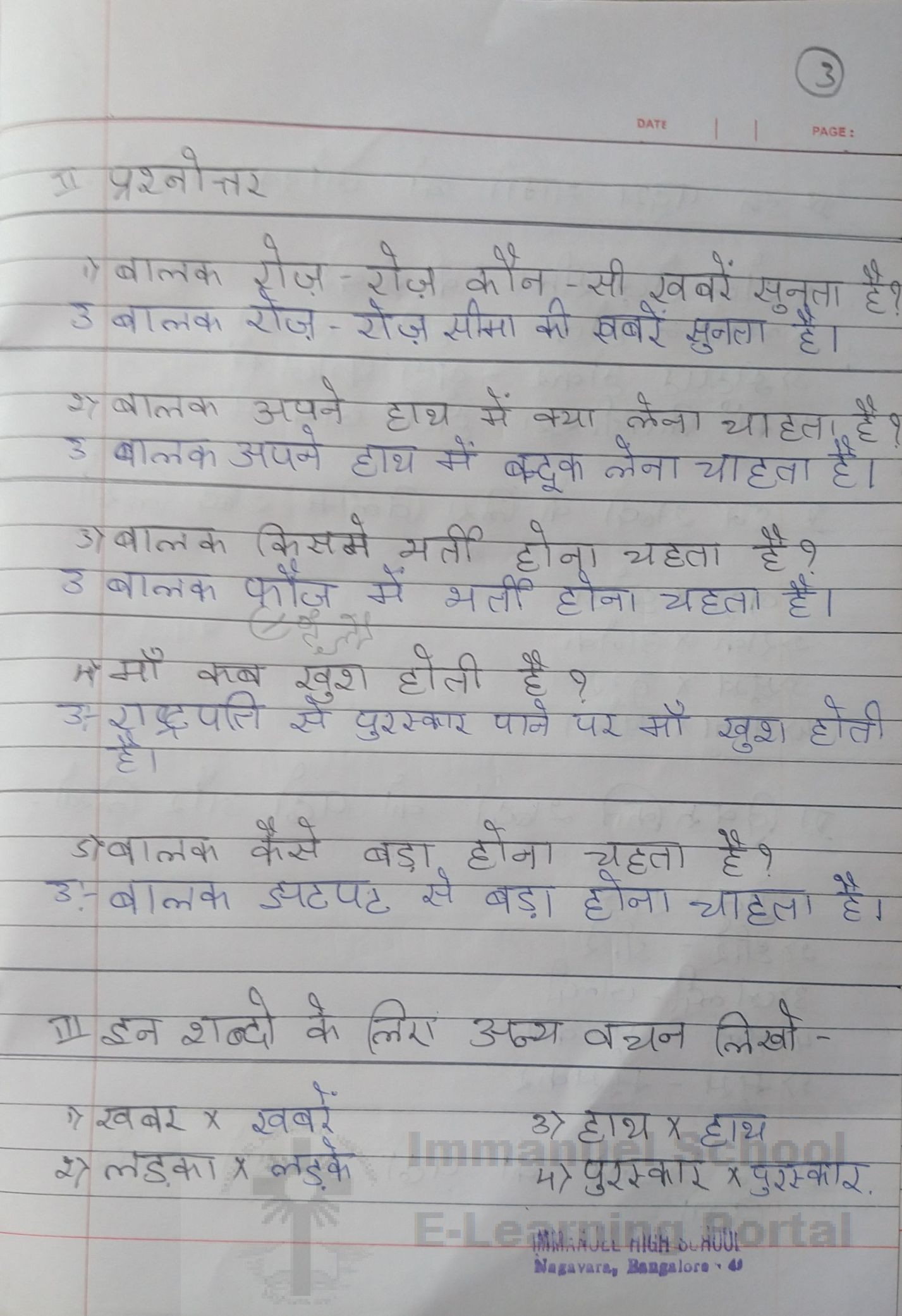7th std Hindi Lesson-3 classwork. – IMMANUEL PRIMARY SCHOOL
