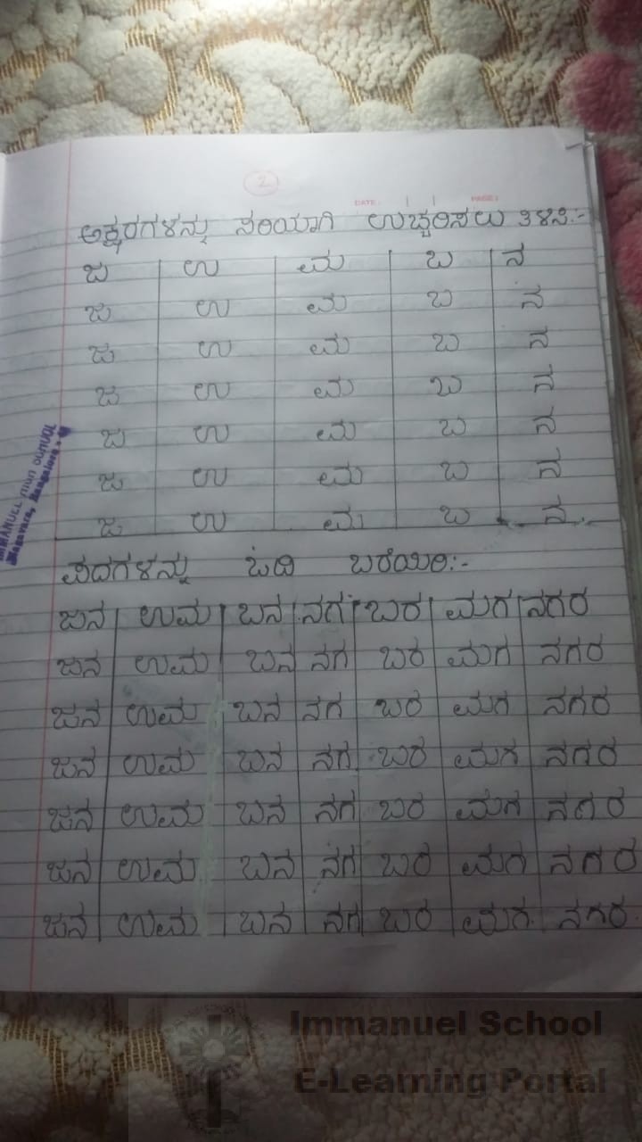 2nd Standard Kannada Lesson-2 Classwork – IMMANUEL PRIMARY SCHOOL
