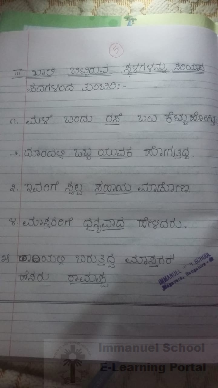 3rd Standard Kannada Lesson -Medumathu Classwork – IMMANUEL PRIMARY SCHOOL