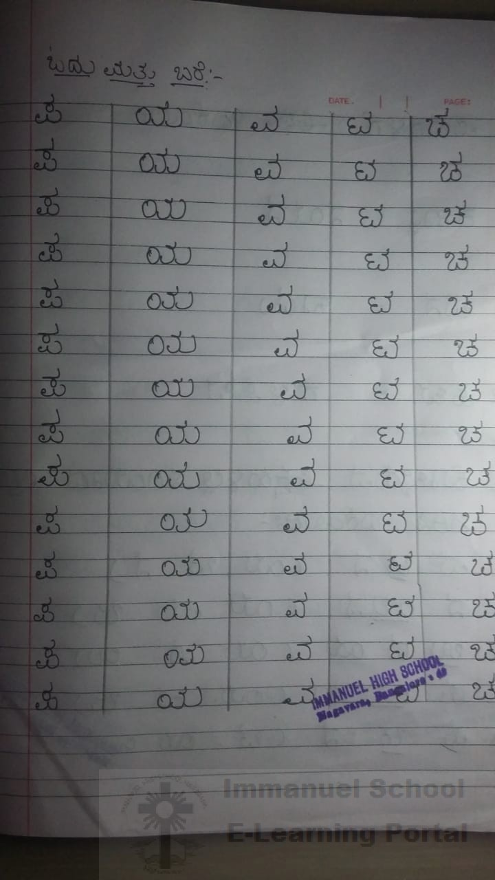 2nd Standard Kannada Classwork Lesson -3 – IMMANUEL PRIMARY SCHOOL