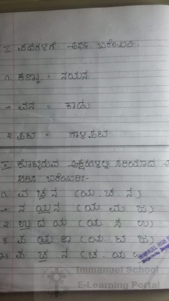 2nd Standard Kannada Classwork Lesson -3 – IMMANUEL PRIMARY SCHOOL