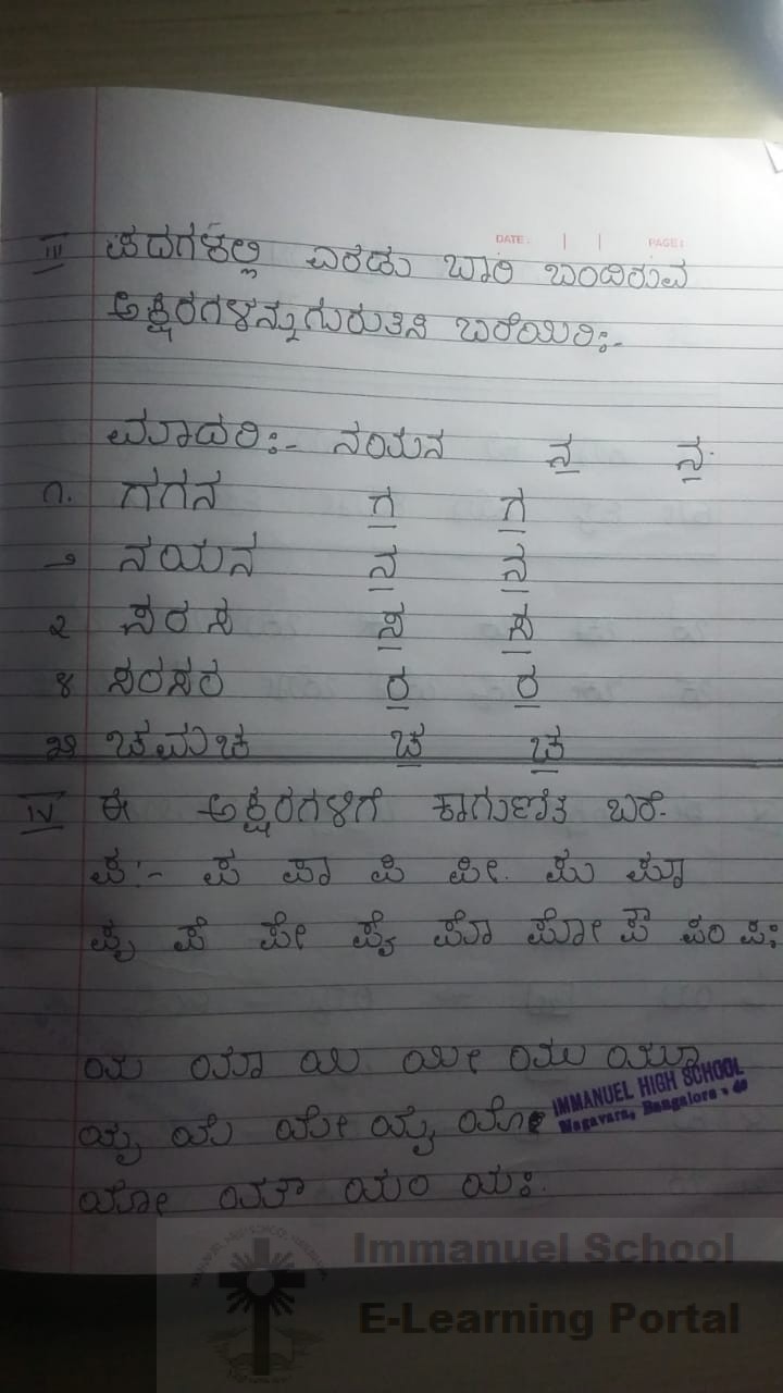2nd Standard Kannada Classwork Lesson -3 – IMMANUEL PRIMARY SCHOOL
