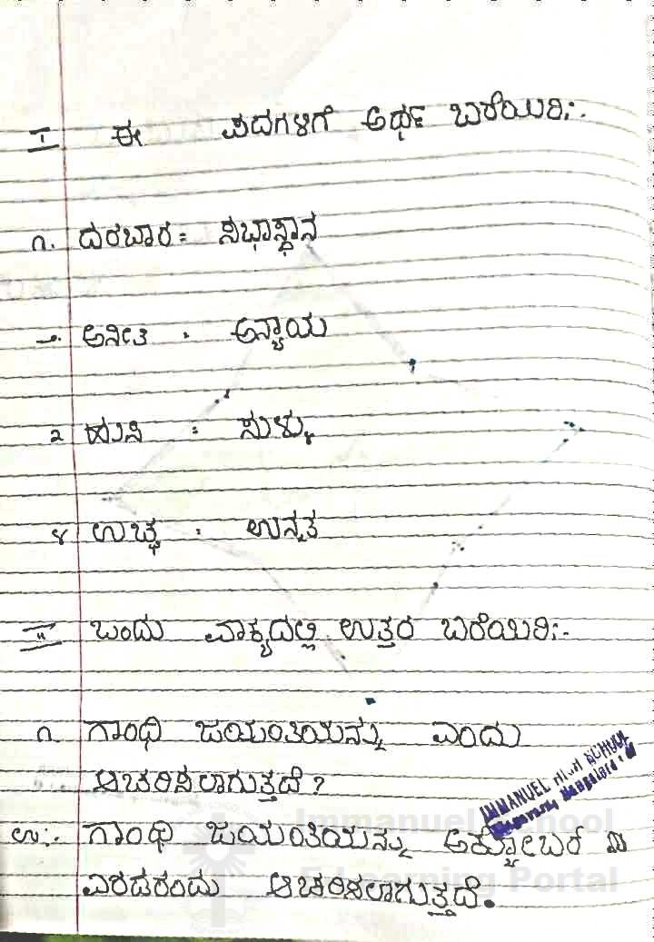 3rd Std Kannada Lesson-October Eradu Classwork – IMMANUEL PRIMARY SCHOOL