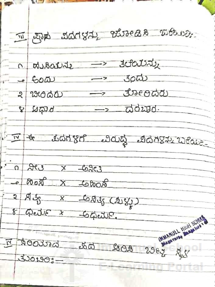 3rd Std Kannada Lesson-October Eradu Classwork – IMMANUEL PRIMARY SCHOOL
