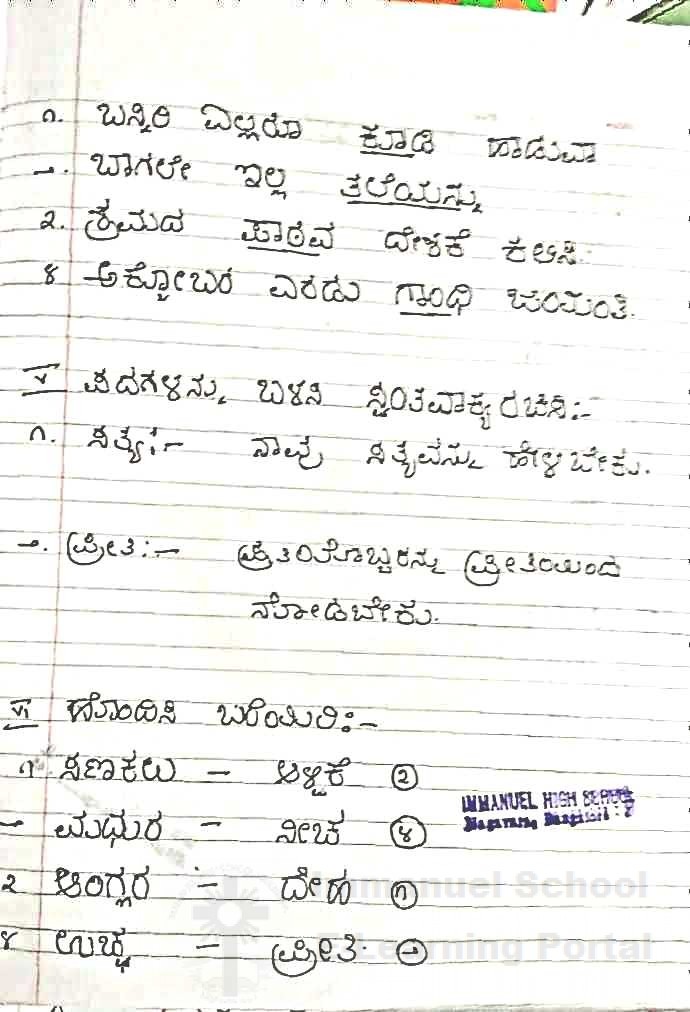 3rd Std Kannada Lesson-October Eradu Classwork – IMMANUEL PRIMARY SCHOOL