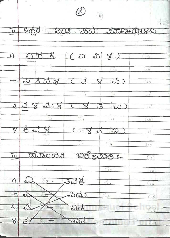 2nd Std Kannada Classwork Lesson-5 – IMMANUEL PRIMARY SCHOOL