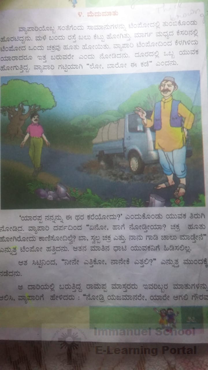 3rd Std Kannada Lesson-Medumatu Classwork – IMMANUEL PRIMARY SCHOOL