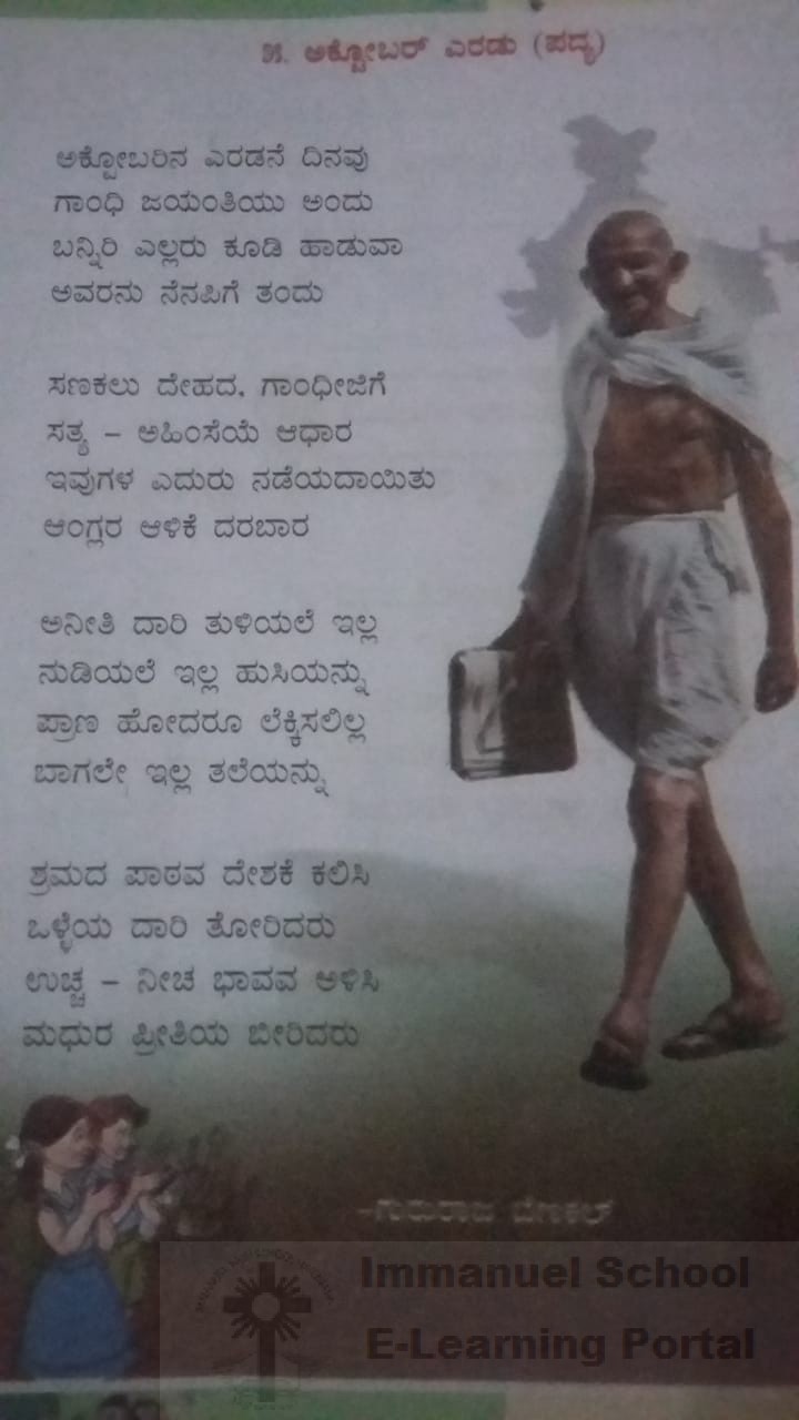 3rd Standard Kannada Activity-3 & Dictation words – IMMANUEL PRIMARY SCHOOL