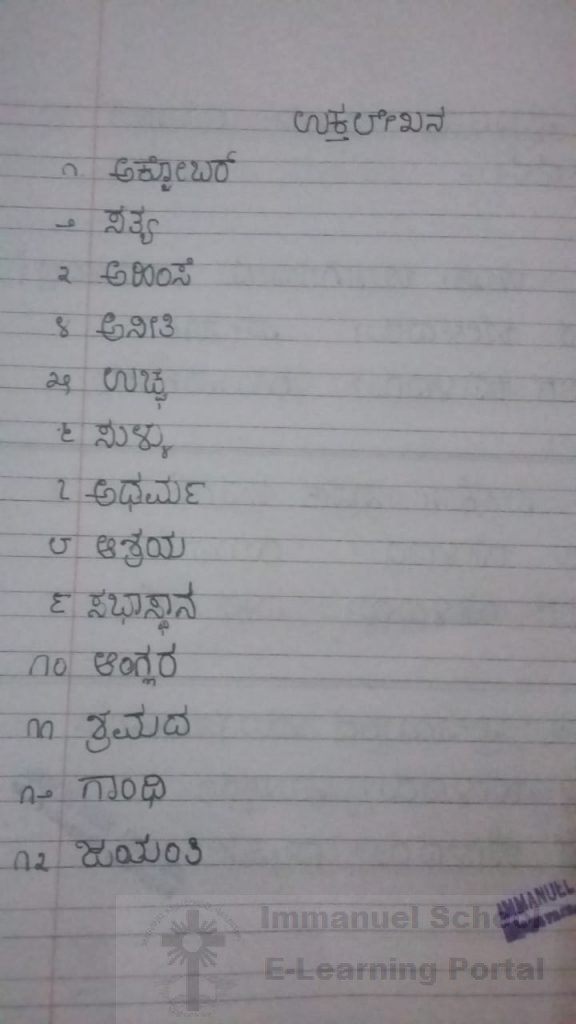 3rd Standard Kannada Activity-3 & Dictation words – IMMANUEL PRIMARY SCHOOL