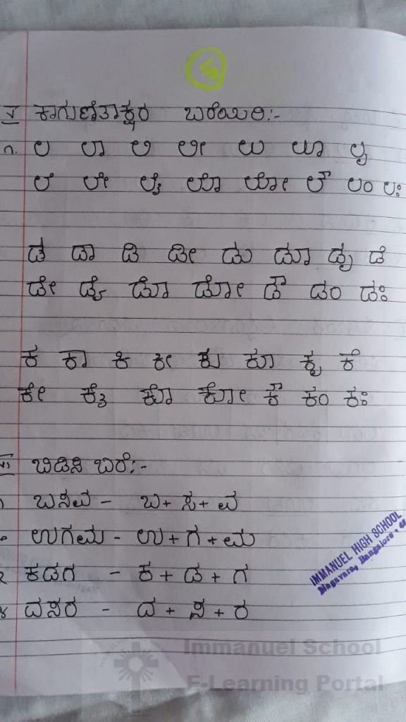 2nd Std:Kannada Lesson-4 Classwork – IMMANUEL PRIMARY SCHOOL