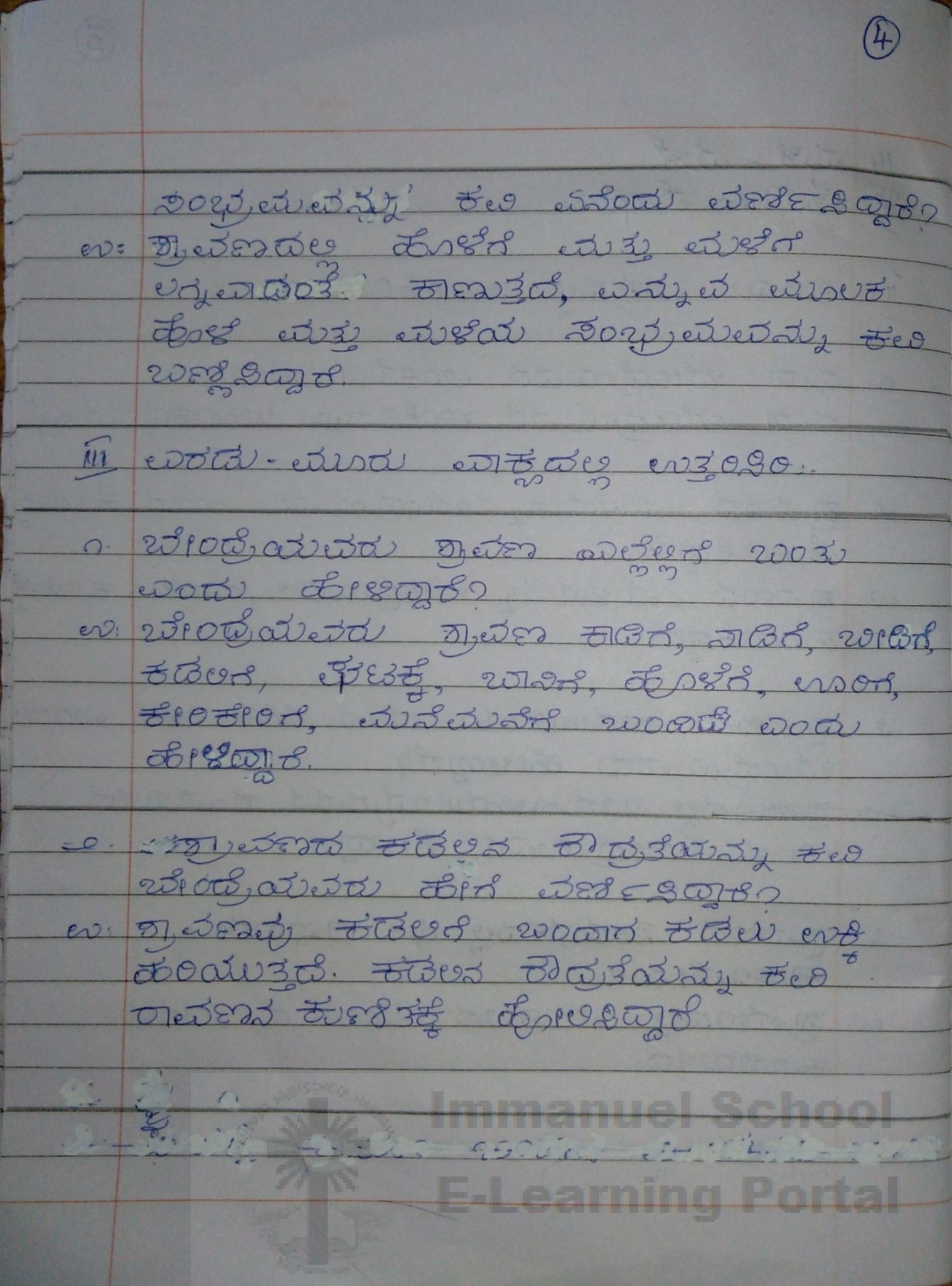 Class 7th Kannada Lesson 7 Notes Shravana Banthu Kaadige 10 09 class-7th-kannada-lesson-7-notes-shravana-banthu-kaadige-10-09