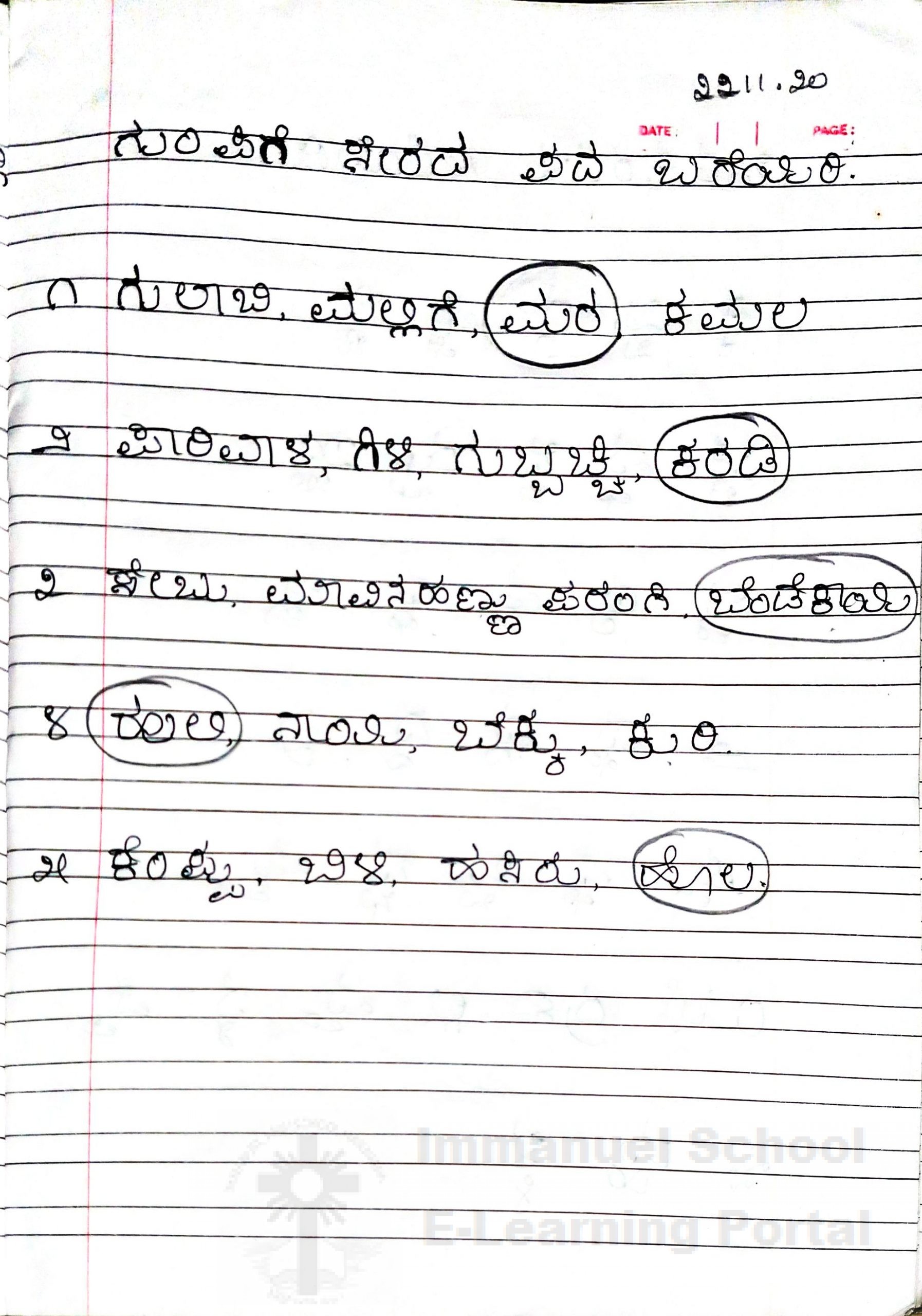 1st std Kannada classwork – IMMANUEL PRIMARY SCHOOL