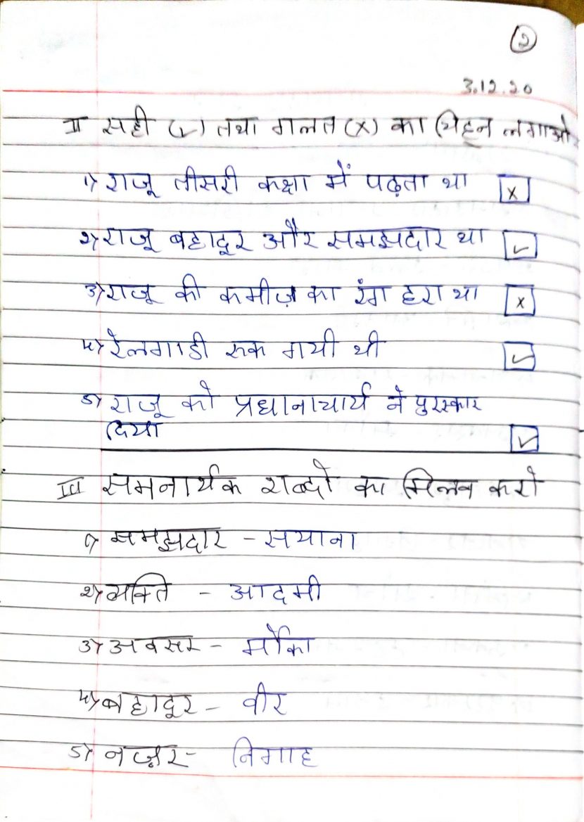 7th Hindi class work – IMMANUEL PRIMARY SCHOOL