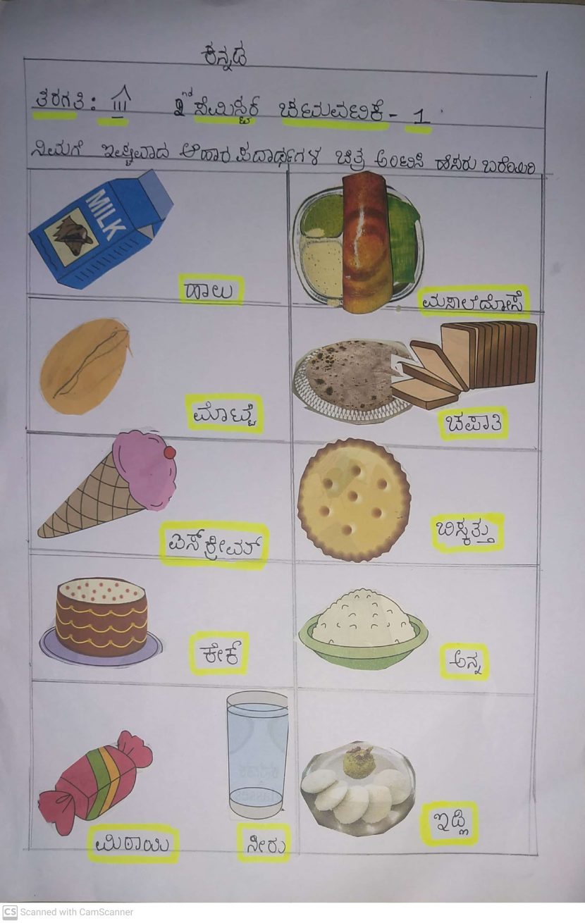 IInd Semester 3rd Standard Kannada Activity-1 and Classwork Lesson-Balakiya Sahasa – IMMANUEL ...
