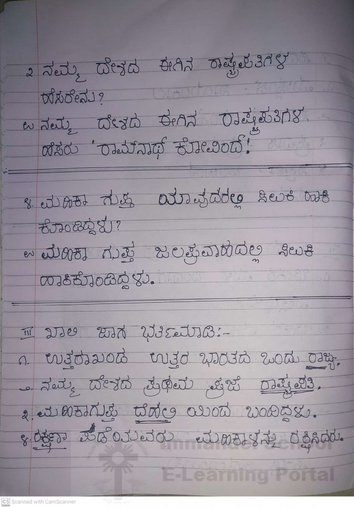 IInd Semester 3rd Standard Kannada Activity-1 and Classwork Lesson-Balakiya Sahasa – IMMANUEL ...
