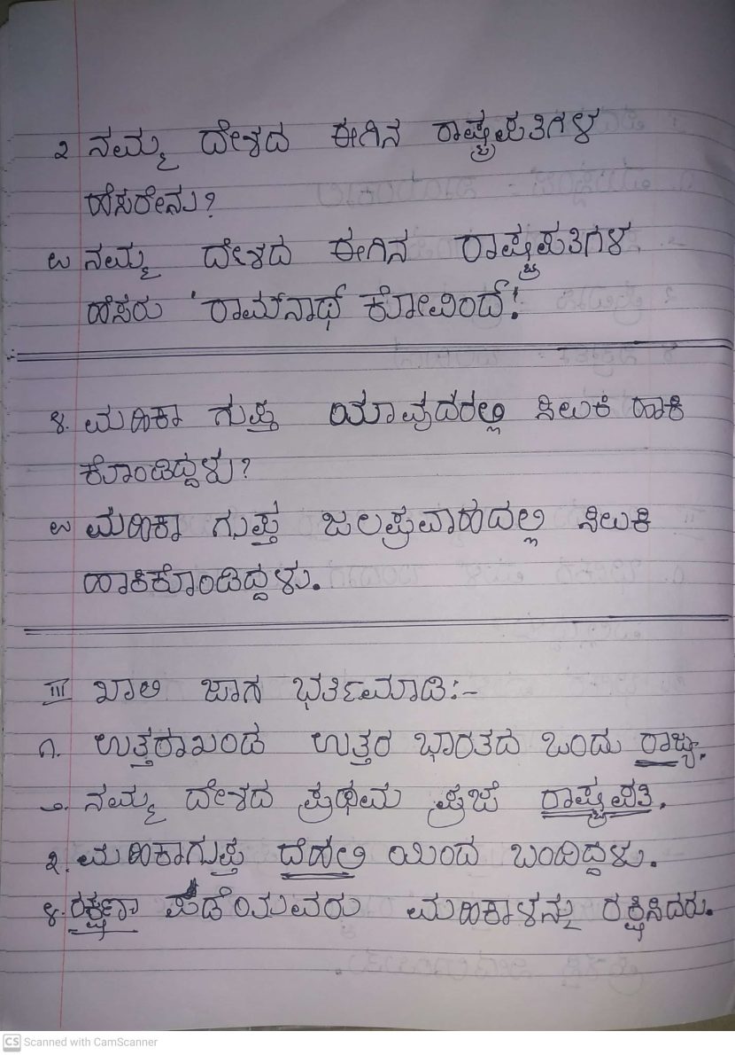IInd Semester 3rd Standard Kannada Activity-1 and Classwork Lesson ...