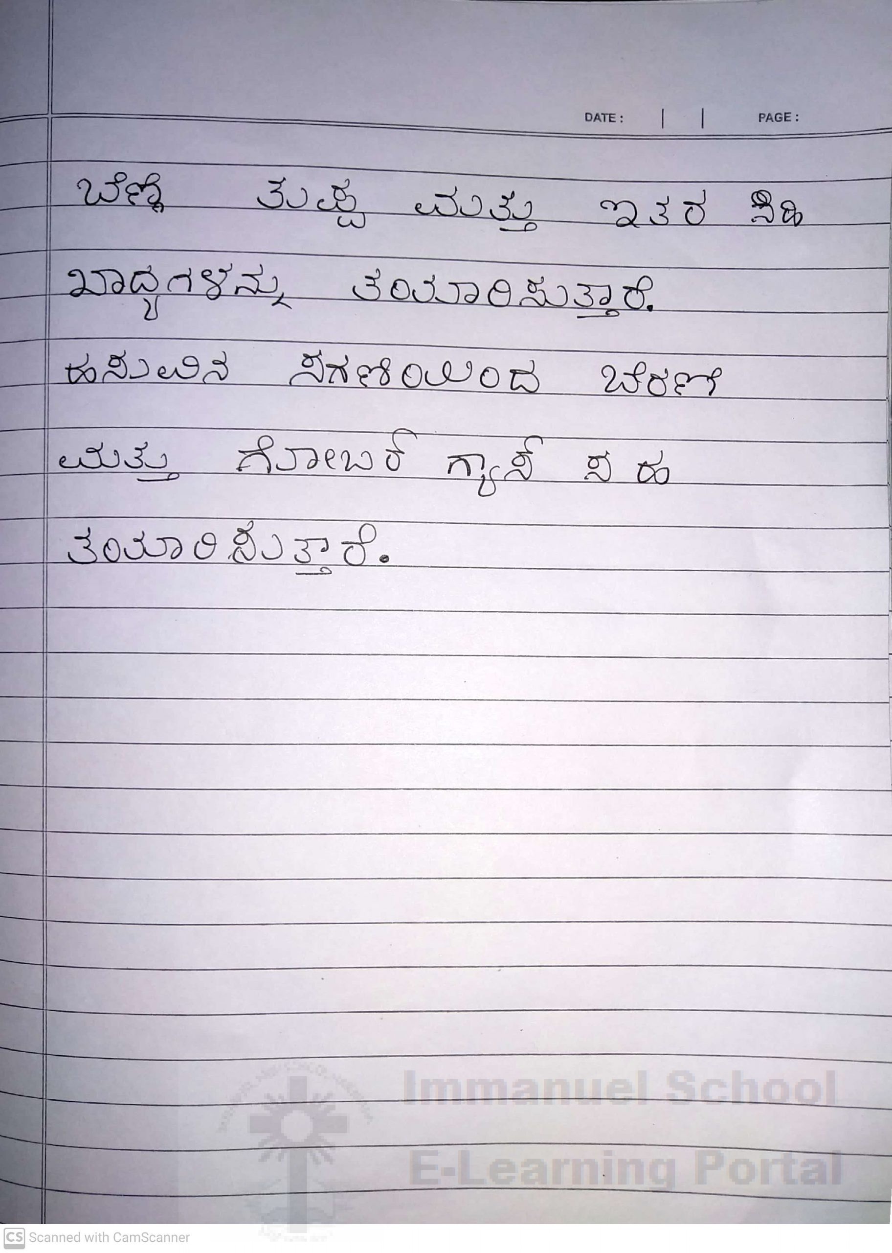 3rd Standard ( 2nd Semester ) Lesson Kokkare Prathane ,Dictation words ...