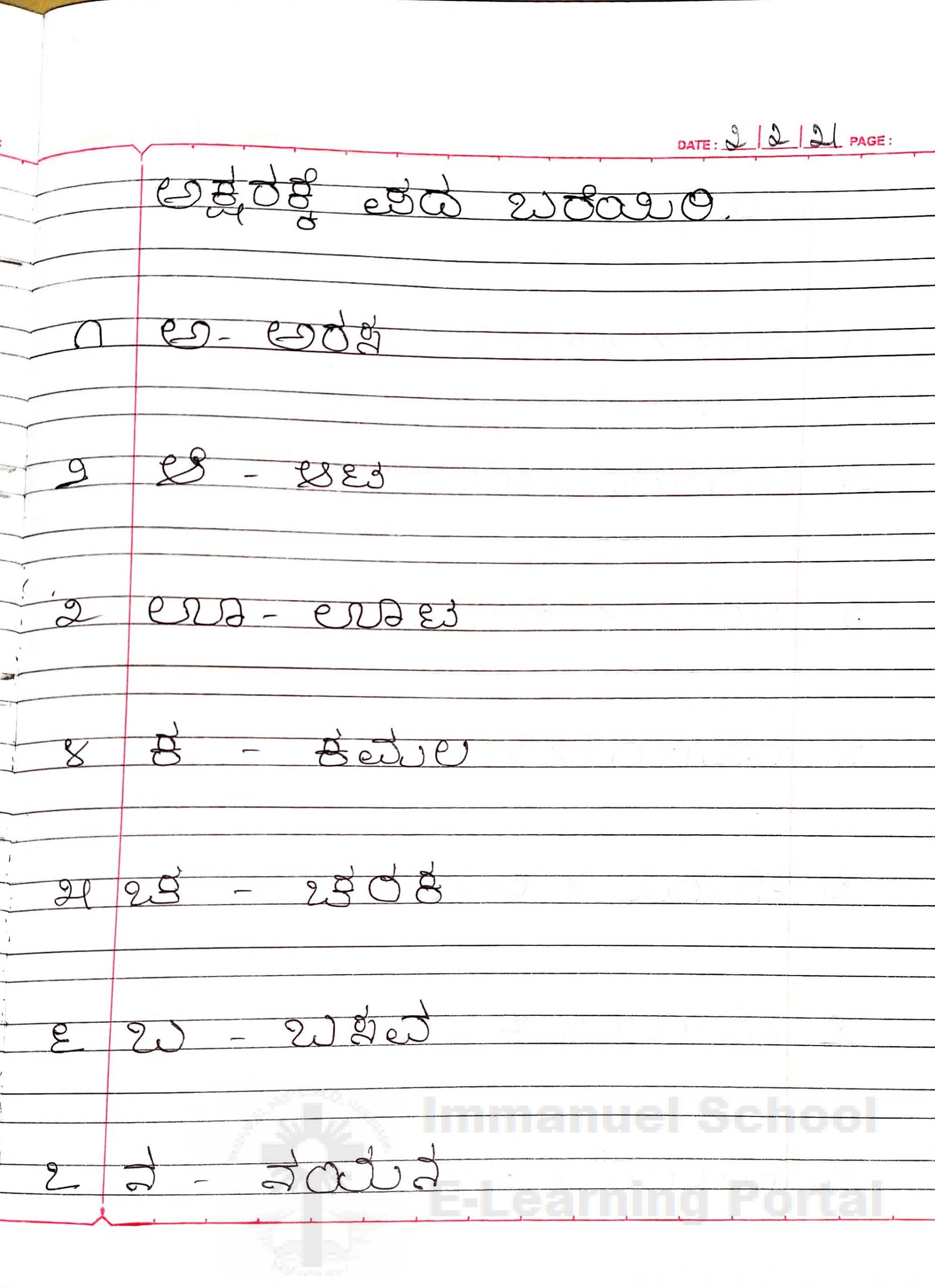 1st std Kannada classwork – IMMANUEL PRIMARY SCHOOL