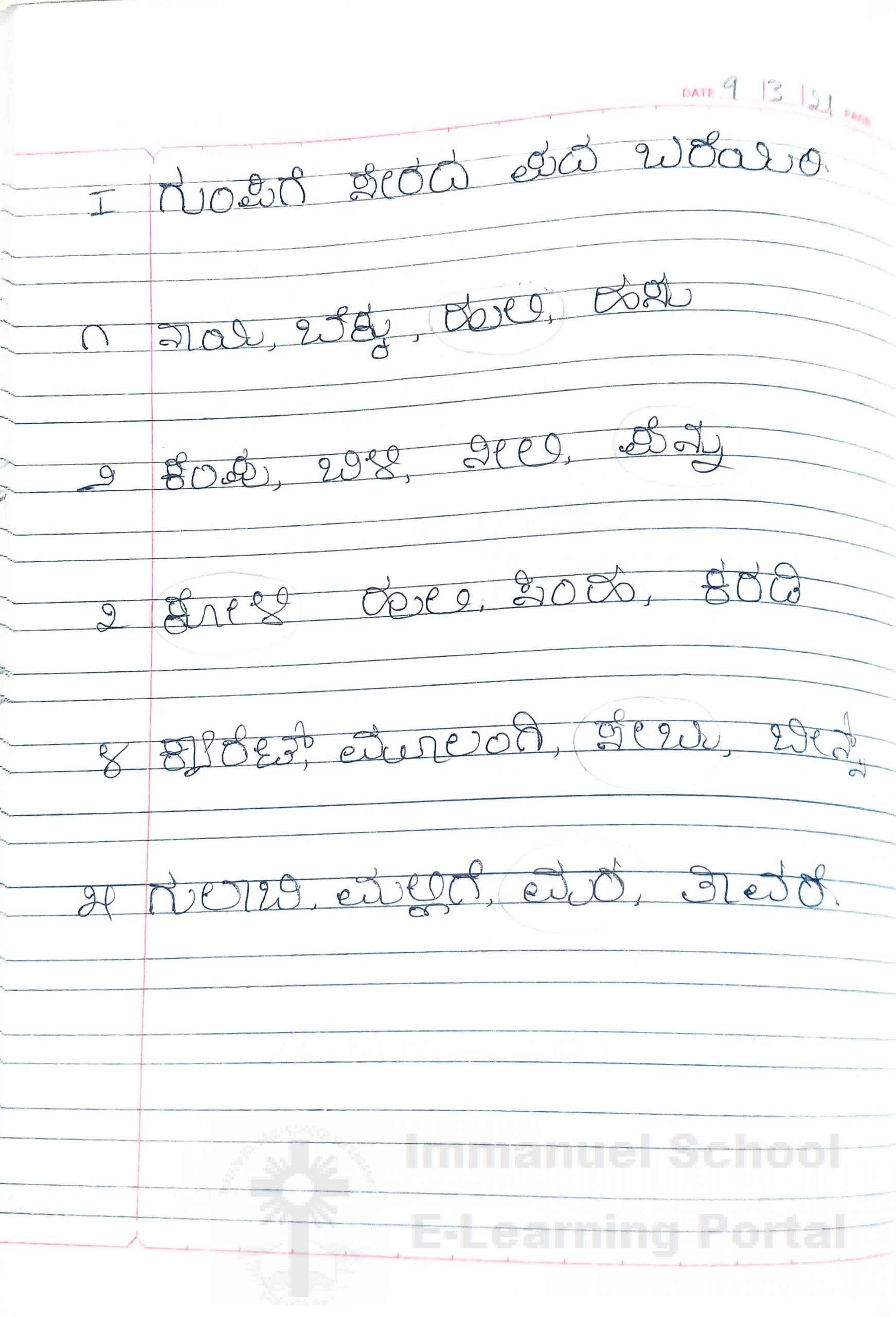 1std Kannada classwork – IMMANUEL PRIMARY SCHOOL