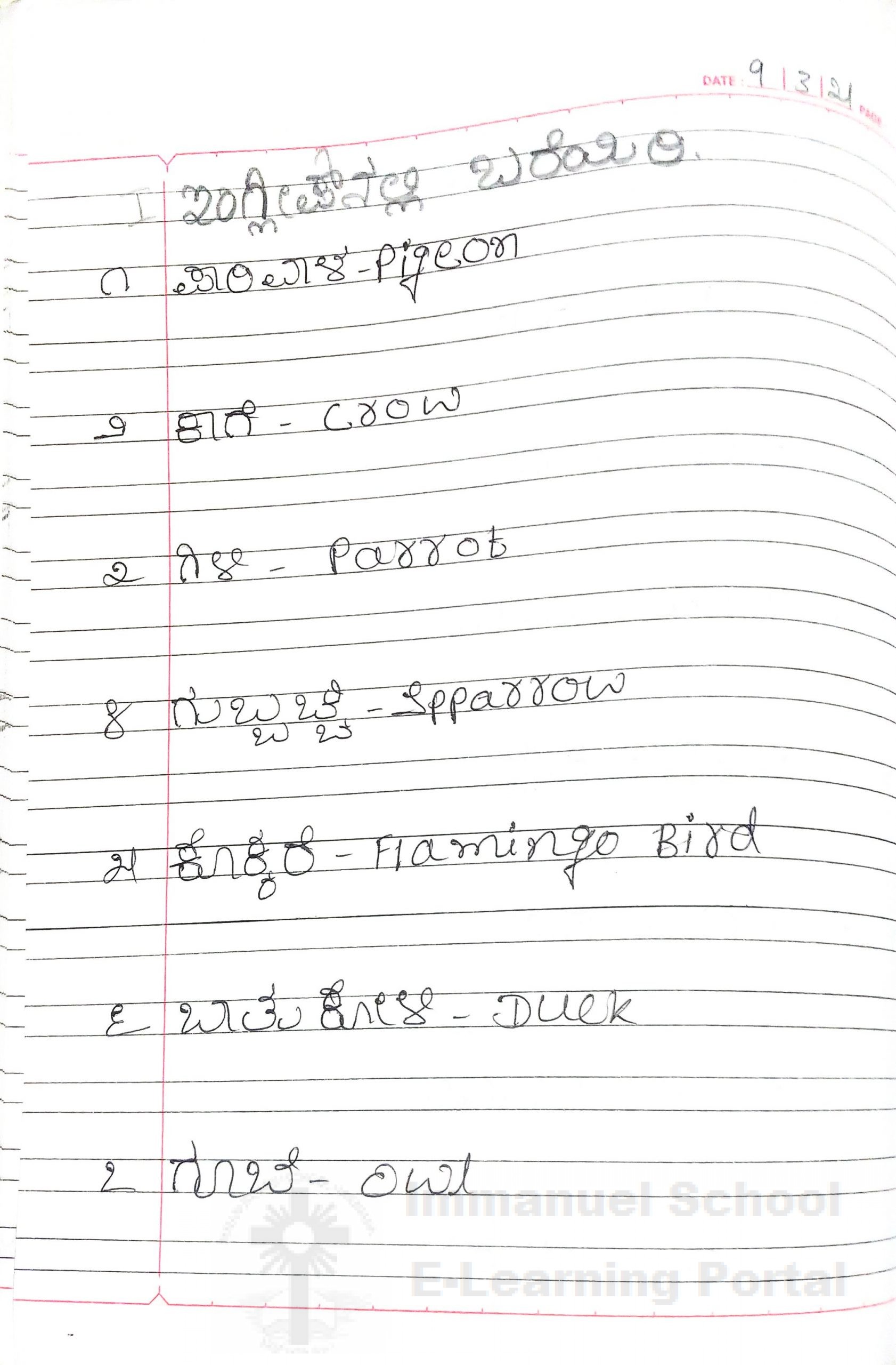 1std Kannada classwork – IMMANUEL PRIMARY SCHOOL
